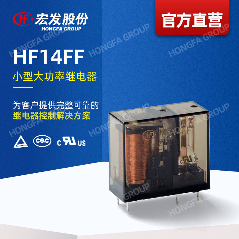 HF18FH-G | 工控继电器 | 宏发股份官方商城-HONGFA
