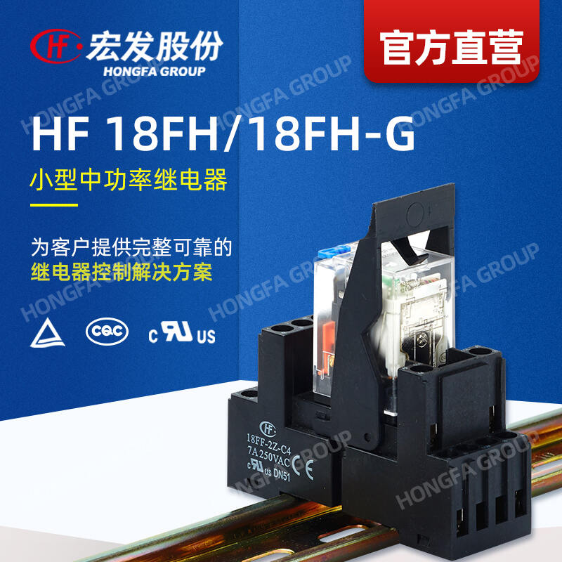 宏发股份官方商城-HONGFA