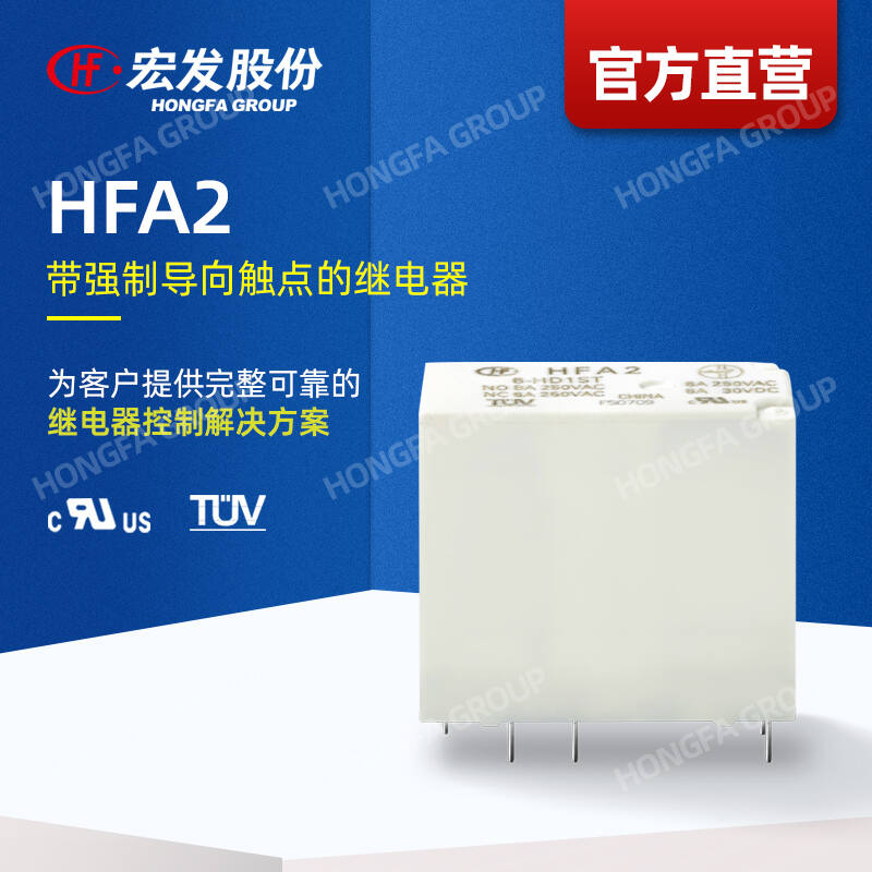 宏发股份官方商城-HONGFA