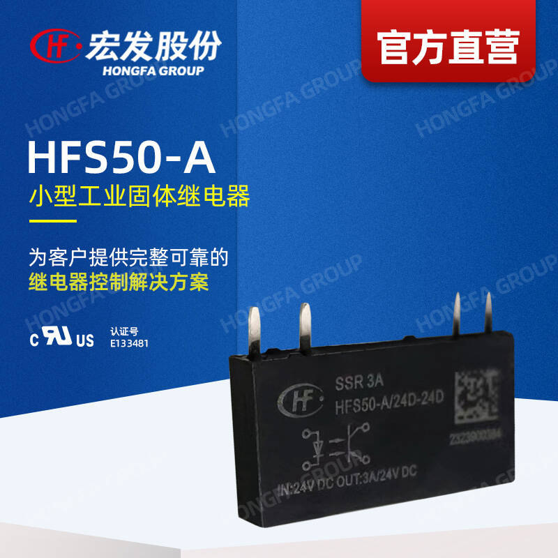 宏发股份官方商城-HONGFA
